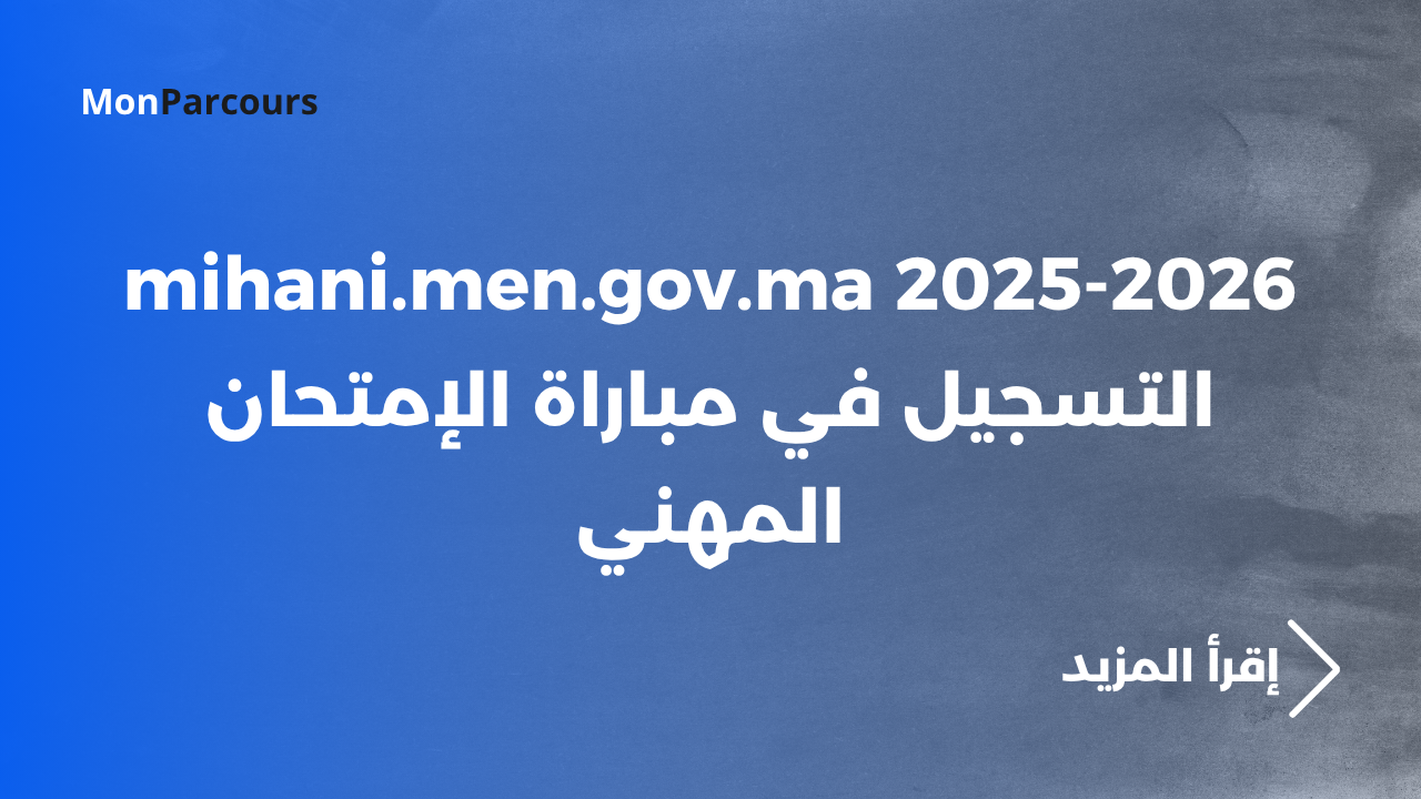 mihani.men.gov.ma 2025-2026 التسجيل في مباراة الإمتحان المهني