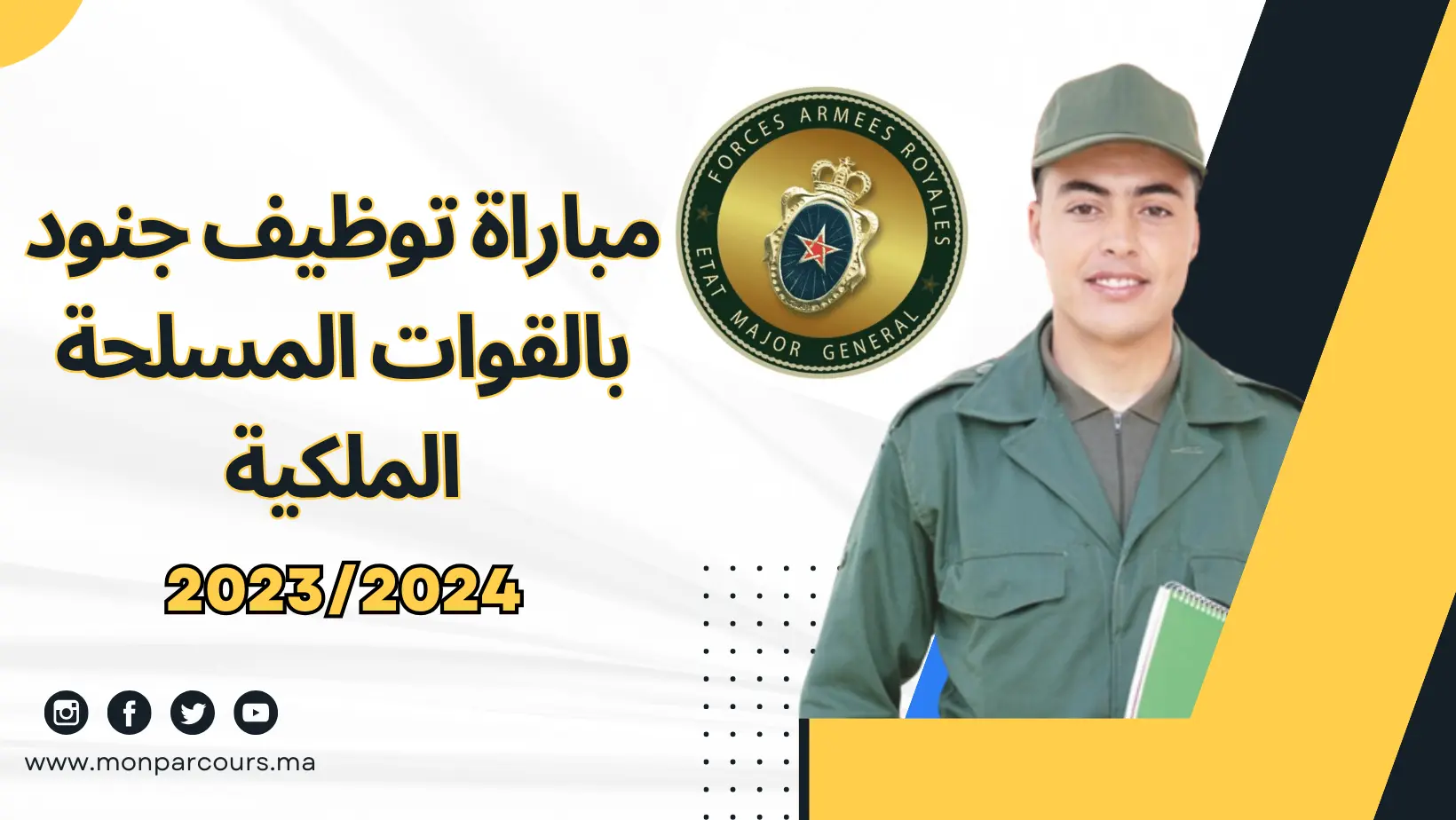 Concours FAR 2023/2024 Militaires du Rang Soldats توظيف جنود بالقوات ...